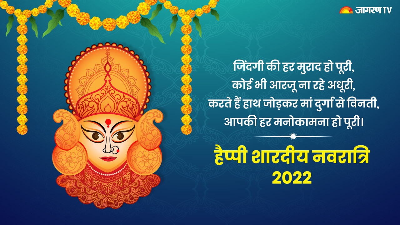 Happy Shardiya Navratri 2022 Send Navratri Wishes Images Quotes